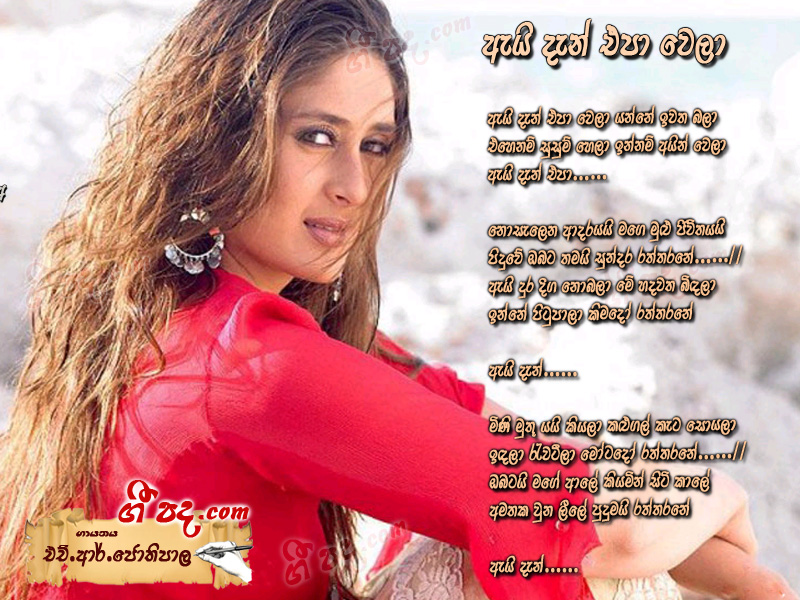 Ei Den Epa Wela H R Jothipala Sinhala Song Lyrics English Song