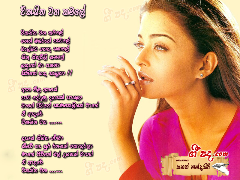 Vikasitha Watha Kamale Sanath Nandasiri Sinhala Song Lyrics