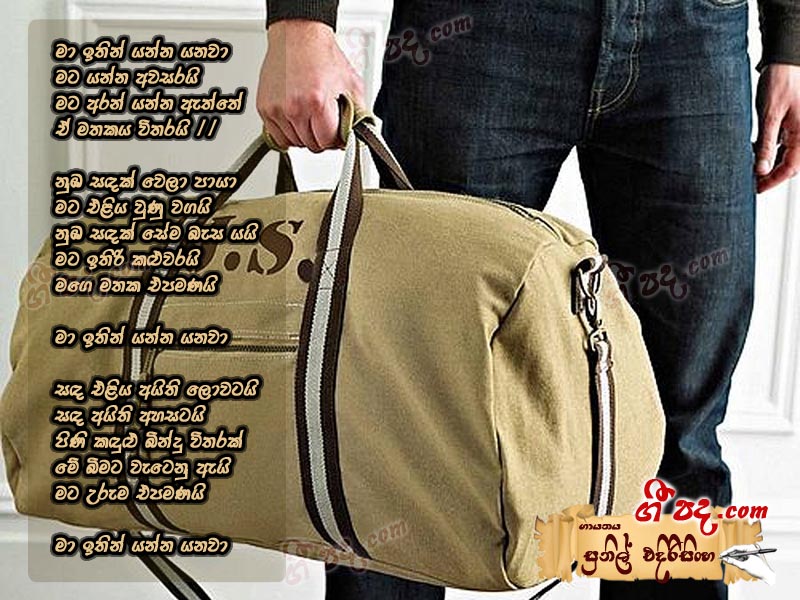 Ma Ithin Yanna Sunil Edirisinghe Sinhala Song Lyrics English Song